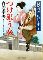 喜安幸夫(著者)販売会社/発売会社：二見書房発売年月日：2016/09/26JAN：9784576161495