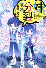 竜田スペア(著者),植草航販売会社/発売会社：KADOKAWA発売年月日：2016/10/08JAN：9784040720463