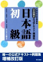 須永哲矢(著者),安達雅夫(著者),川本信幹(著者),速水博司(著者)販売会社/発売会社：東京書籍発売年月日：2016/09/01JAN：9784487810536