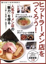 旭屋出版販売会社/発売会社：旭屋出版発売年月日：2016/08/01JAN：9784751112151