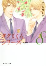 ごとうしのぶ(著者),おおや和美販売会社/発売会社：KADOKAWA発売年月日：2016/09/30JAN：9784041047200