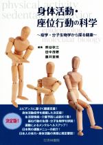 熊谷秋三(編者),田中茂穂(編者),藤井宣晴(編者)販売会社/発売会社：杏林書院発売年月日：2016/09/01JAN：9784764411760