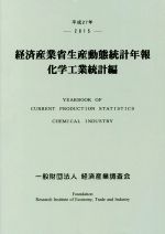 経済産業調査会(編者)販売会社/発売会社：経済産業調査会発売年月日：2016/08/01JAN：9784806518914