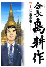 弘兼憲史(著者)販売会社/発売会社：講談社発売年月日：2016/10/21JAN：9784063886481