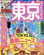 昭文社販売会社/発売会社：昭文社発売年月日：2016/09/01JAN：9784398281203／／付属品〜「TOKYOスゴイ建物＆カフェ・レストランBOOK」、「東京街歩きMAP」付