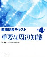 福井トシ子(編者)販売会社/発売会社：メディカ出版発売年月日：2016/09/01JAN：9784840457668