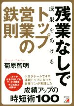 菊原智明(著者)販売会社/発売会社：明日香出版社発売年月日：2016/09/01JAN：9784756918567