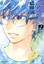 脇田茜(著者)販売会社/発売会社：徳間書店発売年月日：2016/10/13JAN：9784199505300