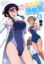 鮭夫(著者)販売会社/発売会社：徳間書店発売年月日：2016/10/13JAN：9784199505324