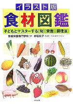 赤堀栄養専門学校(編者),赤堀永子販売会社/発売会社：合同出版発売年月日：2005/11/10JAN：9784772603478