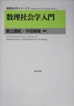 数土直紀(著者),今田高俊(著者)販売会社/発売会社：勁草書房/ 発売年月日：2005/02/25JAN：9784326648672