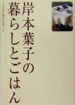 岸本葉子(著者)販売会社/発売会社：昭文社/ 発売年月日：2005/05/01JAN：9784398212078