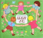 ロイス・レンスキー(著者),さくまゆみこ(訳者)販売会社/発売会社：あすなろ書房/ 発売年月日：2005/03/22JAN：9784751521878