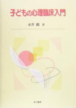 永井撤(著者)販売会社/発売会社：金子書房/ 発売年月日：2005/04/25JAN：9784760823246
