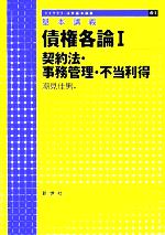 潮見佳男(著者)販売会社/発売会社：新世社/サイエンス社発売年月日：2005/11/10JAN：9784883840946