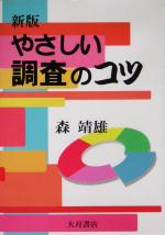 森靖雄(著者)販売会社/発売会社：大月書店/ 発売年月日：2005/03/21JAN：9784272330423