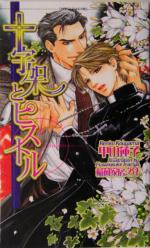 甲山蓮子(著者)販売会社/発売会社：心交社/ 発売年月日：2005/04/11JAN：9784778101053
