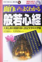 武田鏡村(著者),松原哲明販売会社/発売会社：日本文芸社/ 発売年月日：2005/04/26JAN：9784537252705／／付属品〜CD1枚付