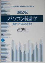 深谷庄一(著者)販売会社/発売会社：日本評論社発売年月日：2005/03/15JAN：9784535554443／／付属品〜CD−ROM1枚付