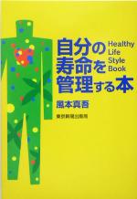風本真吾(著者)販売会社/発売会社：東京新聞出版局/ 発売年月日：2005/03/10JAN：9784808308247