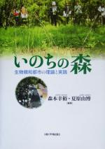 森本幸裕(著者),夏原由博(著者)販売会社/発売会社：京都大学学術出版会発売年月日：2005/03/20JAN：9784876986552
