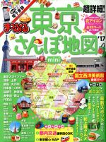 昭文社販売会社/発売会社：昭文社発売年月日：2016/09/01JAN：9784398281227／／付属品〜都内交通便利BOOK、マップ付