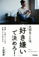 千田琢哉(著者)販売会社/発売会社：学研発売年月日：2016/09/01JAN：9784054064973