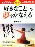 千田琢哉(著者)販売会社/発売会社：PHP研究所発売年月日：2016/09/01JAN：9784569834498