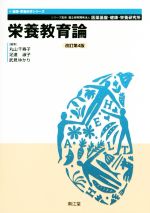 丸山千寿子(編者),足達淑子(編者),武見ゆかり(編者)販売会社/発売会社：南江堂発売年月日：2016/09/01JAN：9784524259663