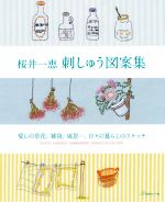 桜井一恵(著者)販売会社/発売会社：日本ヴォーグ社発売年月日：2016/10/01JAN：9784529055673