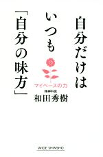 和田秀樹【著】販売会社/発売会社：新講社発売年月日：2016/09/25JAN：9784860815486