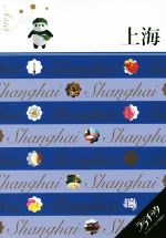 JTBパブリッシング販売会社/発売会社：JTBパブリッシング発売年月日：2016/10/01JAN：9784533114441／／付属品〜別冊MAP付