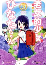 桑佳あさ(著者)販売会社/発売会社：徳間書店発売年月日：2016/10/20JAN：9784199803734