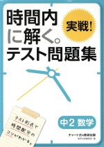 数研出版編集部(編者)販売会社/発売会社：数研出版発売年月日：2016/09/01JAN：9784410152665