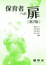 澤津まり子(著者),木暮朋佳(著者),芝崎美和(著者),田中卓也(著者)販売会社/発売会社：建帛社発売年月日：2016/09/01JAN：9784767950488