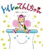 苅田澄子(著者),おかべりか販売会社/発売会社：佼成出版社発売年月日：2016/09/01JAN：9784333027446