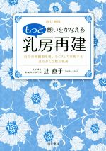 辻直子(著者)販売会社/発売会社：現代書林発売年月日：2016/09/01JAN：9784774515922