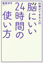 菅原洋平(著者)販売会社/発売会社：フォレスト出版発売年月日：2016/10/01JAN：9784894517295
