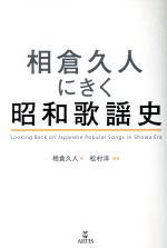 相倉久人(著者),松村洋(著者)販売会社/発売会社：アルテスパブリッシング発売年月日：2016/09/01JAN：9784865591460