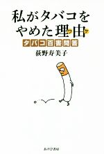 荻野寿美子(著者)販売会社/発売会社：あけび書房発売年月日：2016/09/01JAN：9784871541466