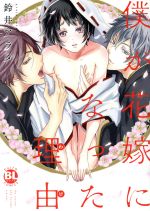 鈴井アラタ(著者)販売会社/発売会社：大都社発売年月日：2016/10/26JAN：9784864951548