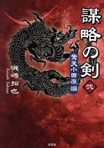 磯崎拓也(著者)販売会社/発売会社：文芸社発売年月日：2016/10/01JAN：9784286176734