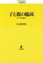 杉山登志郎(著者)販売会社/発売会社：日本評論社発売年月日：2016/09/01JAN：9784535804388