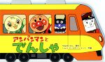やなせたかし(著者)販売会社/発売会社：フレーベル館発売年月日：2015/03/01JAN：9784577042878