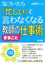 山田洋一(著者)販売会社/発売会社：黎明書房発売年月日：2016/09/01JAN：9784654019366