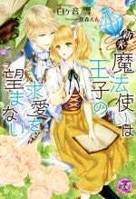 白ヶ音雪(著者),蔦森えん販売会社/発売会社：Jパブリッシング発売年月日：2016/10/27JAN：9784908757358