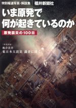 福井新聞社販売会社/発売会社：福井新聞社発売年月日：2011/06/01JAN：9784938833725