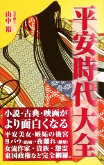 山中裕(著者)販売会社/発売会社：ロングセラーズ発売年月日：2016/10/24JAN：9784845409969