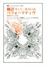 ジャック・デリダ(著者),豊崎光一,守中高明販売会社/発売会社：法政大学出版局発売年月日：2016/09/01JAN：9784588010484