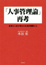 木谷宏(著者)販売会社/発売会社：生産性出版発売年月日：2016/09/01JAN：9784820120575